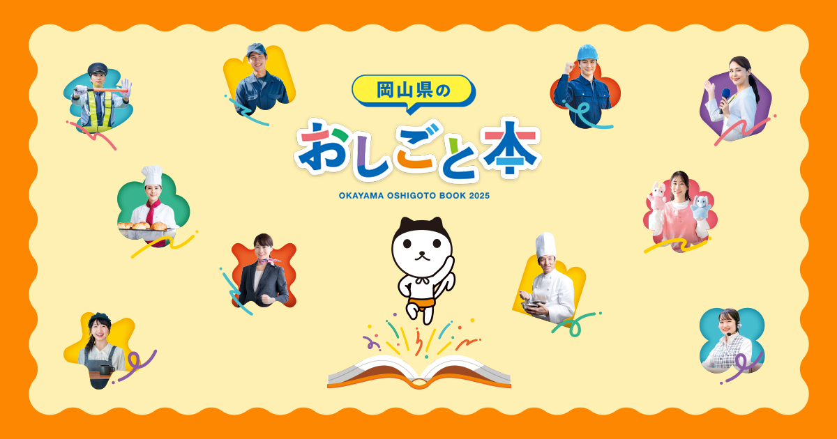 看護師のお仕事｜岡山県のおしごと本｜OHK岡山放送